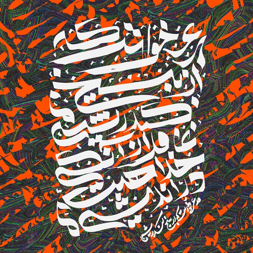 Calligraphy | Exchange.art | Exchange.art